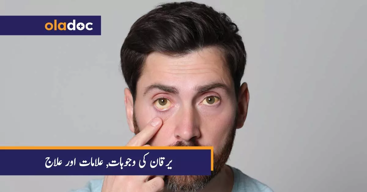 Yarkan In English - Know The Causes, Symptoms & Treatment!